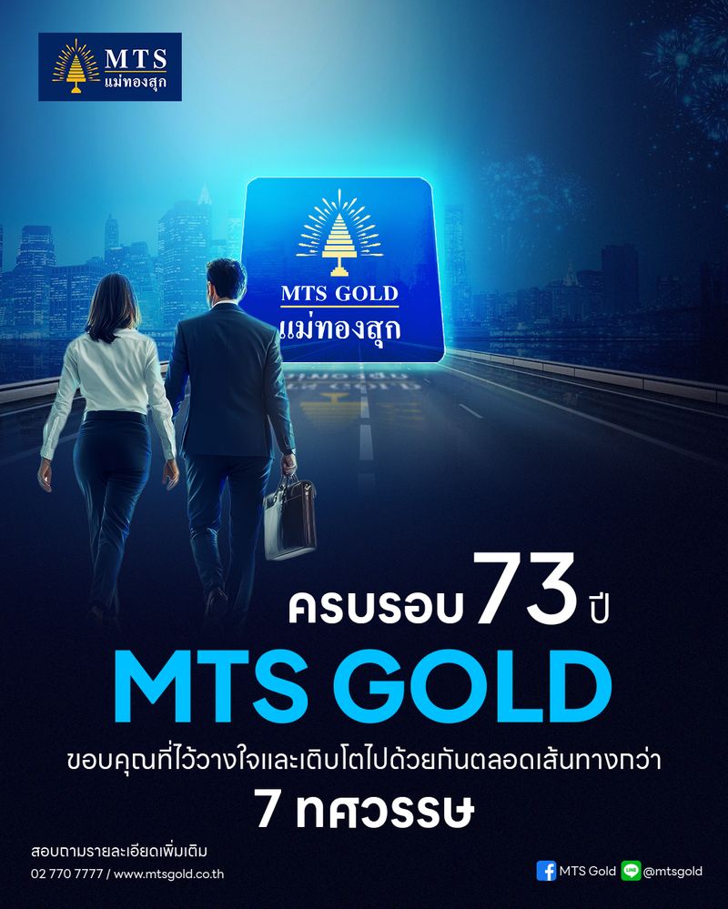 [MTS GOLD GROUP] #MTSGold (แม่ทองสุก) ครบรอบ 73 ปี ทำไมคุณถึงควรซื้อทอง ...