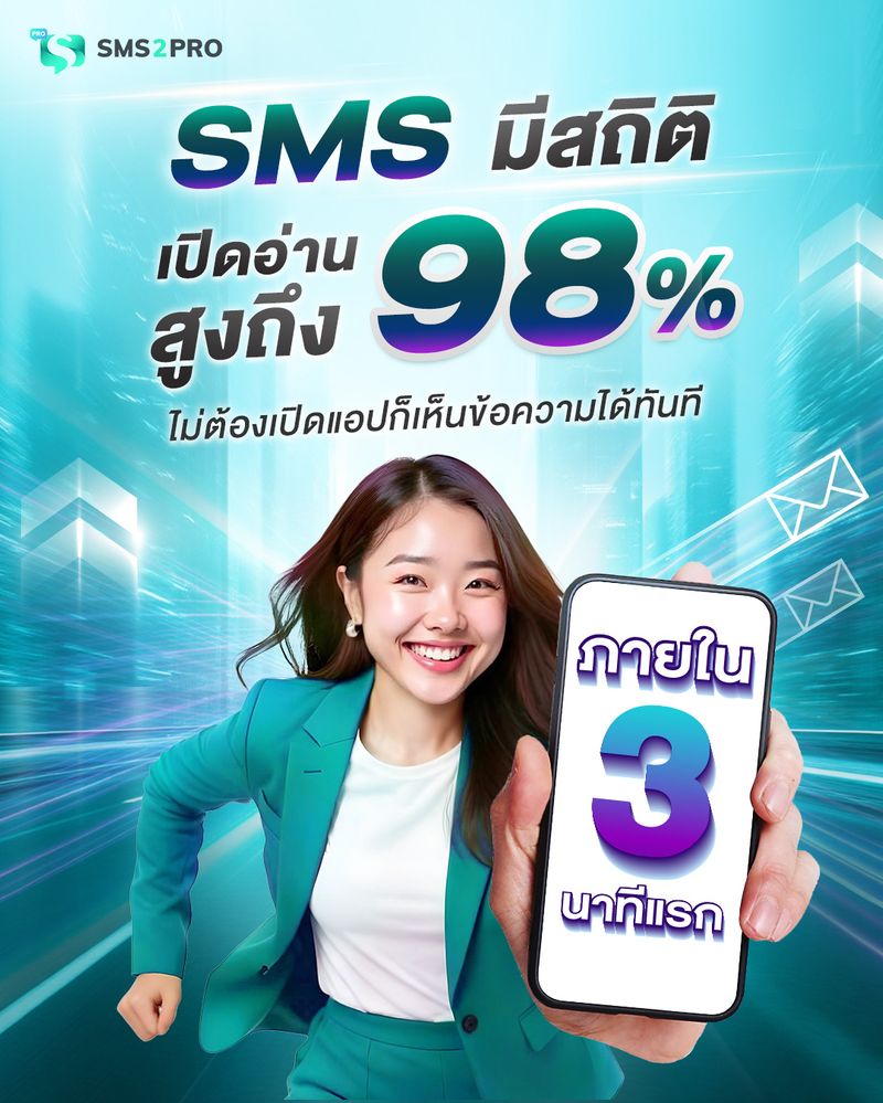[SMS2PRO] SMS มีอัตราการเปิดอ่านสูงถึง 98% เพราะข้อความสั้น กระชับ เข้าถึงตรงมือถือของลูกค้า ...