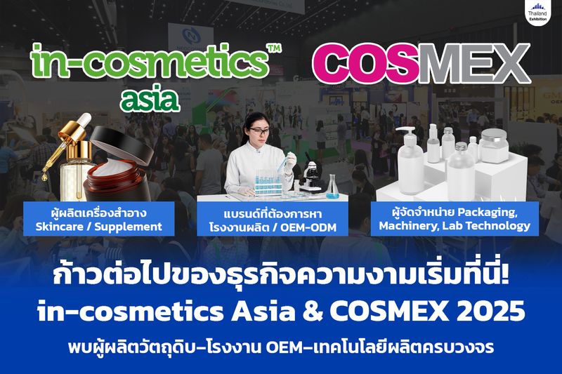 [THAILAND EXHIBITION] Complete Beauty Supply Chain in One Place 💅 ...