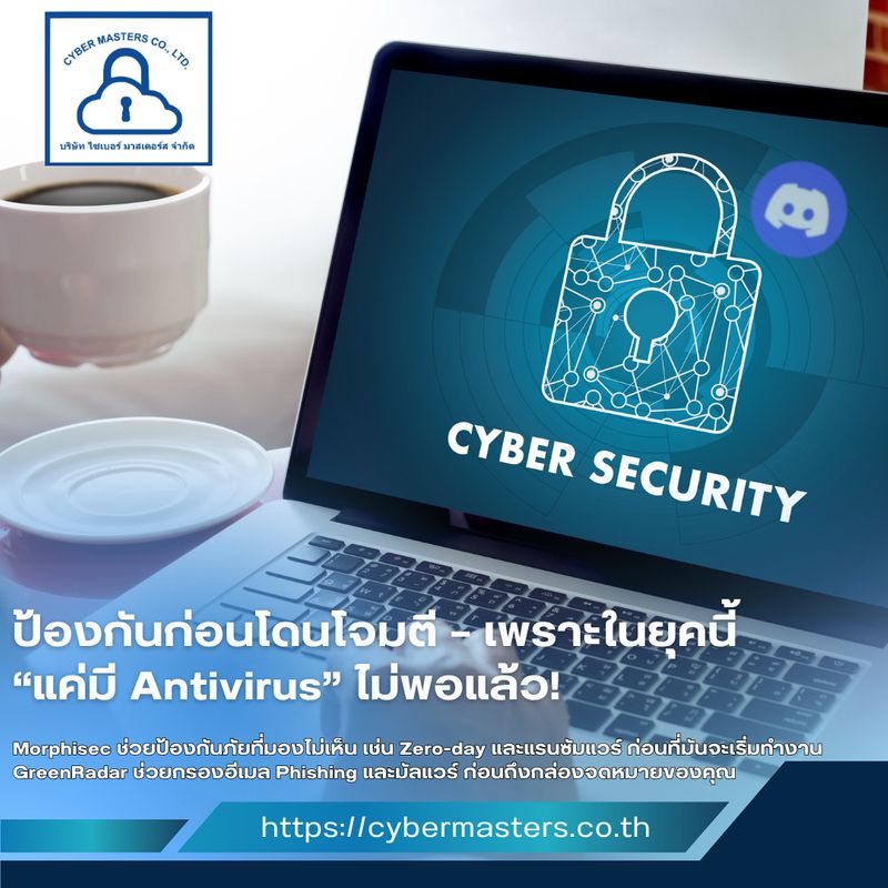 [Cyber Masters co. ltd] ทำไม “Morphisec” และ “GreenRadar” คือสองเกราะ ...