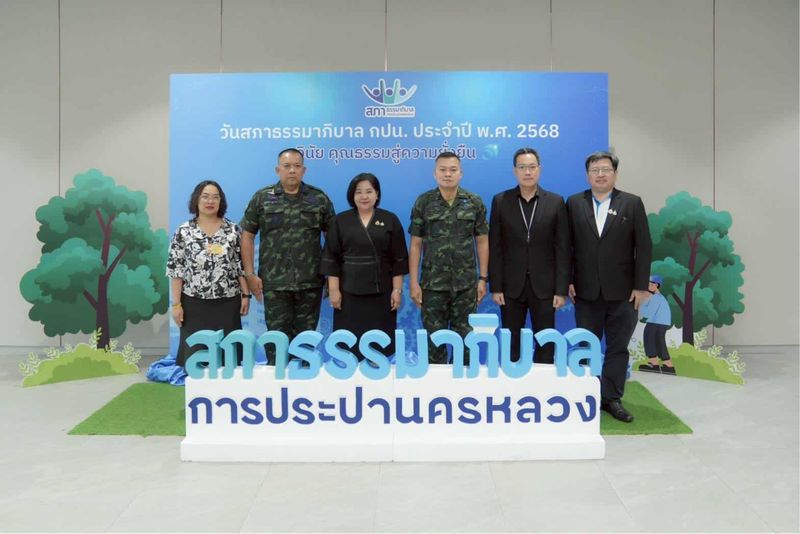 [Sutthikhun Kongthong] กปน. จัดงานวันสภาธรรมาภิบาล ประจำปี 2568 ภายใต้แนวคิด “วินัย...คุณธรรมสู่ ...