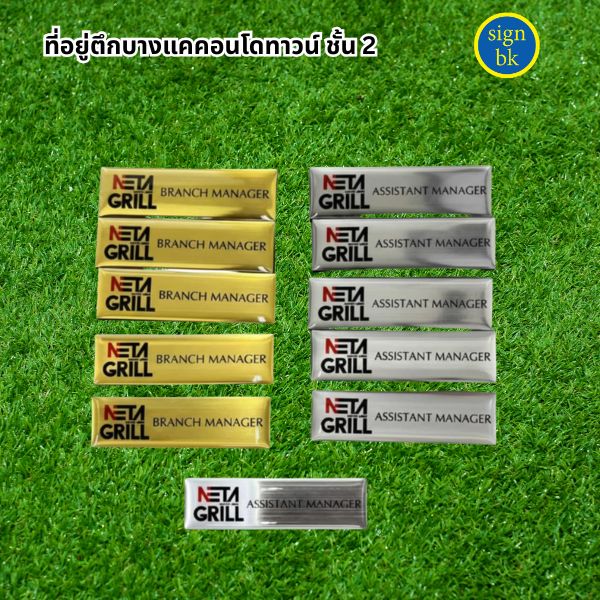 [ร้านป้ายแถวบางแค เพชรเกษม โทร 0851003160] ป้ายชื่อติดหน้าอกพนักงาน – พีวีซีเคลือบเรซิ่น เรียบ ...