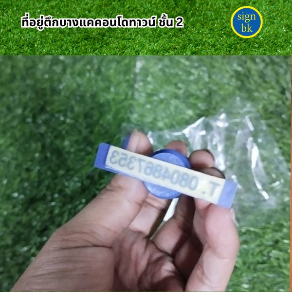 [ร้านป้ายแถวบางแค เพชรเกษม โทร 0851003160] ตรายางหมึกแยก 📞 โทร: 085-100-3160 📲 ไลน์: signbk 🔗 ...