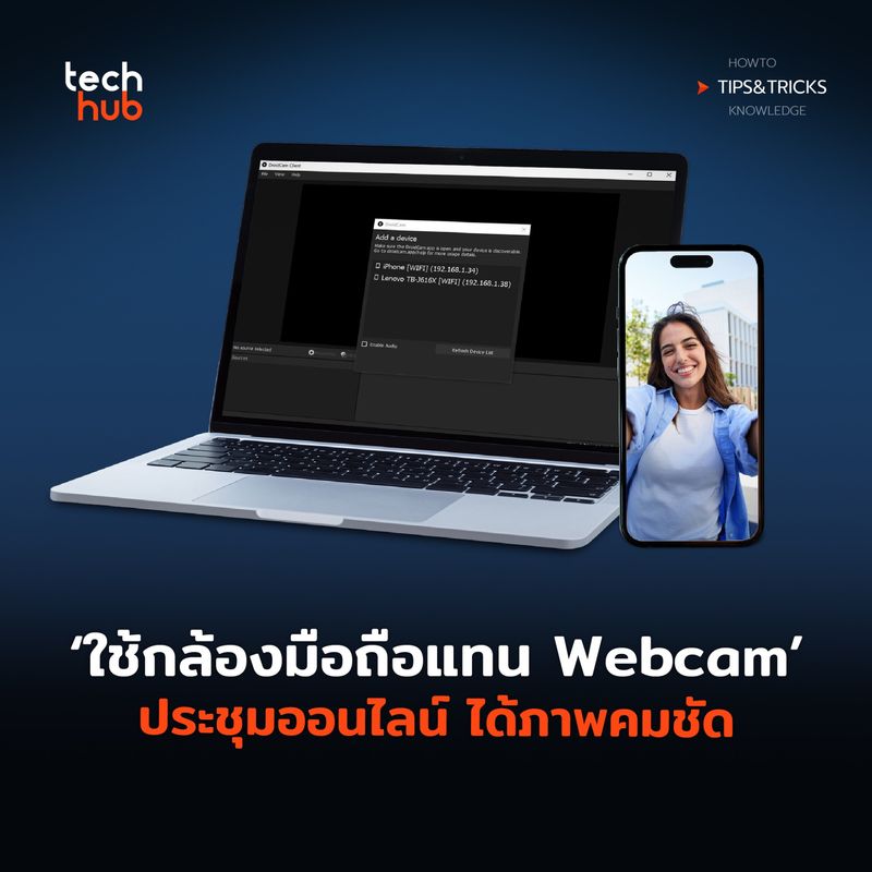 [Techhub] ประชุมออนไลน์แบบมือโปร หมดปัญหาเวลาเปิดกล้องประชุมออนไลน์ แล้วภาพไม่ชัด คุณภาพไม่ได้ ...