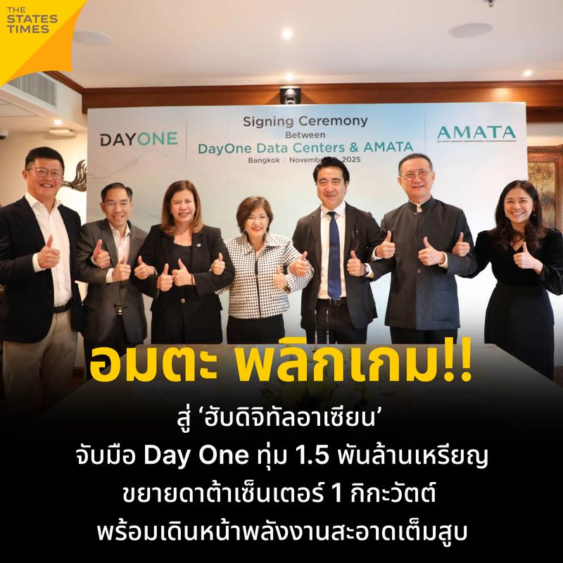 [THE STATES TIMES] อมตะ พลิกเกม!! สู่ ‘ฮับดิจิทัลอาเซียน’ จับมือ Day ...