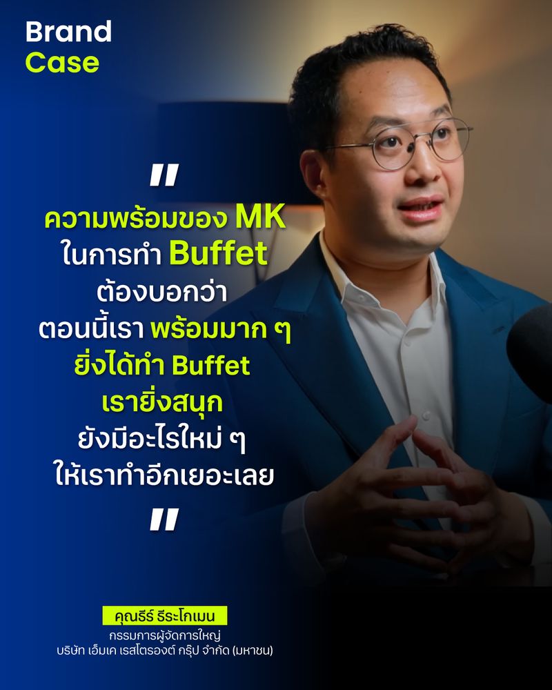 [BrandCase] “ความพร้อมของ MK ในการทำ Buffet ต้องบอกว่า ตอนนี้เรา พร้อมมาก ๆ ยิ่งได้ทำ Buffet เรา ...