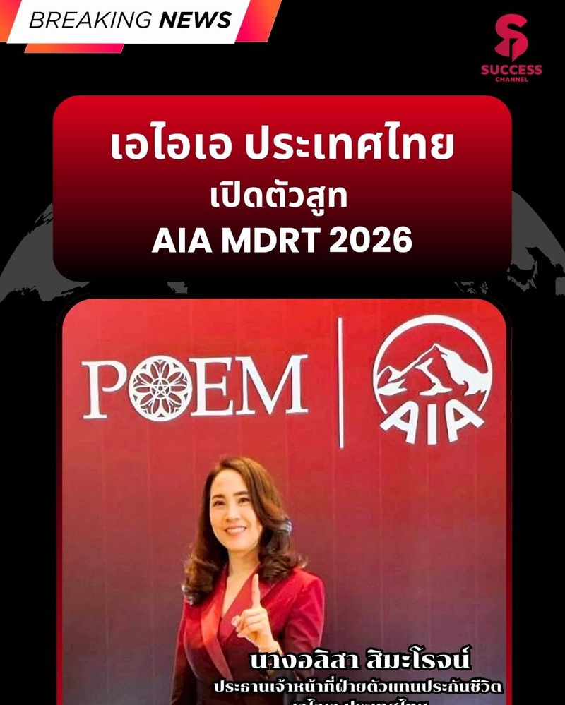 [SUCCESS CHANNEL] BREAKING NEWS: เอไอเอ ประเทศไทยเปิดตัวสูท AIA MDRT ...