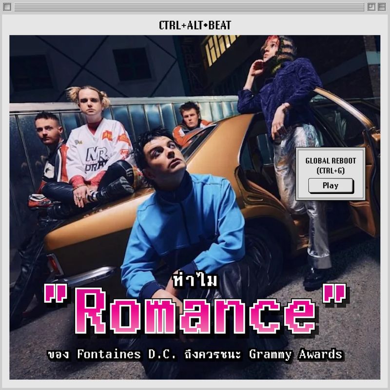 [CTRL+ALT•BEAT] GLOBAL REBOOT (Ctrl+G) ทำไม "Romance" ของ Fontaines D.C. ถึงควรชนะ ถ้า Grammy ...
