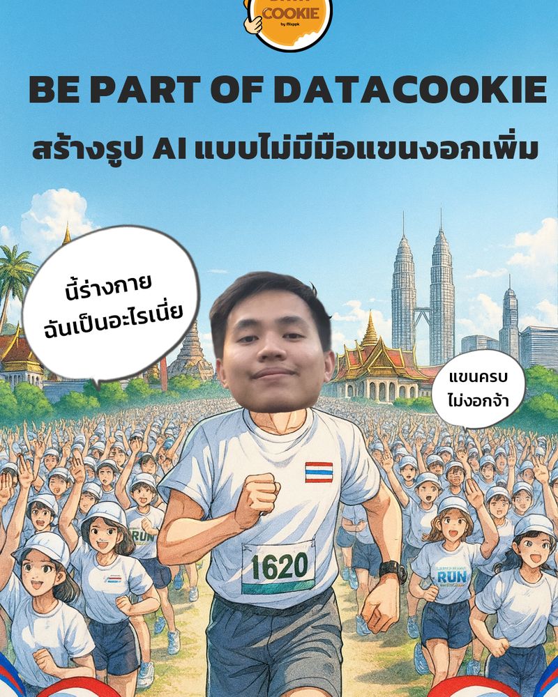 [Datacookie] ทริคแก้ไขให้AIเจนรูปคนแล้วแขนงอกเพิ่มสักงั้น 💪💪💪 ทุกคน ...