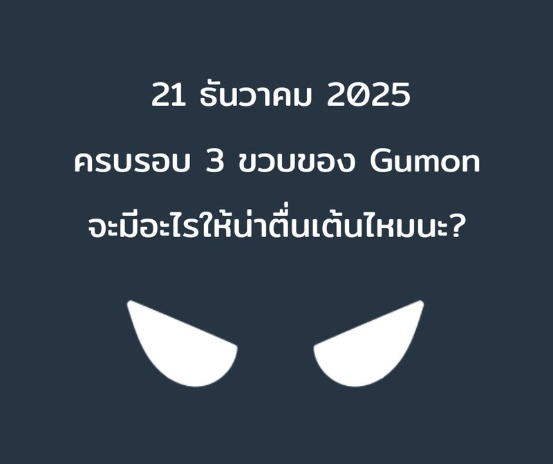 [Komphet Meesab] อยู่ ๆ ก็ตื่นเต้นแฮะ ความรู้สึกนี้เหมือนตอนที่กำลังจะ ...