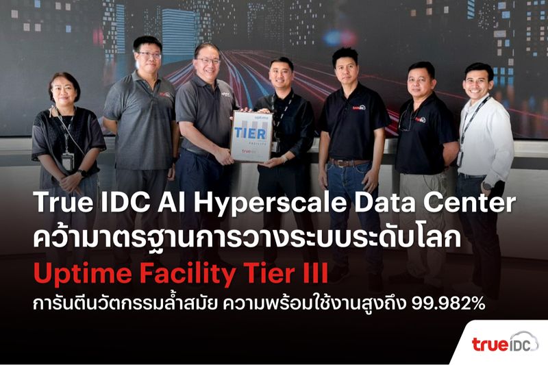 [TechTalkThai] True IDC AI Hyperscale Data Center คว้ามาตรฐานการวางระบบระดับโลก Uptime Facility ...