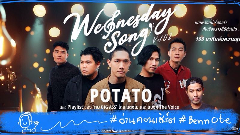 [BenNote] #อ่านคอนเสิร์ตวันพุธ Wednesday Song Vol. 2 Playlist พี่กบ Big ...