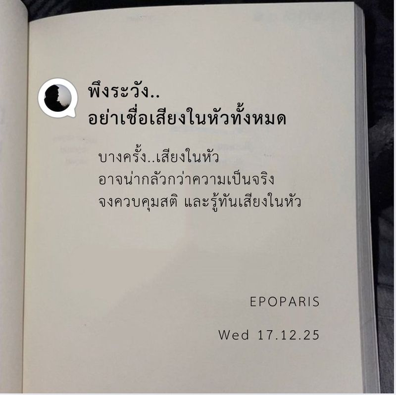 [รักใครให้ชวนอ่าน] DAY 351 Wed 17.12.25