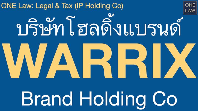 [ONE Law Academy] WARRIX บริษัทโฮลดิ้งเครื่องหมายการค้า Brand Holding ...