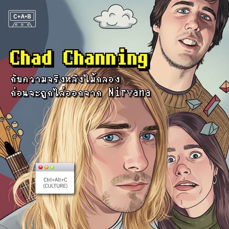 [CTRL+ALT•BEAT] Ctrl+Alt+C (CULTURE) Chad Channing กับความจริงหลังไม้ ...