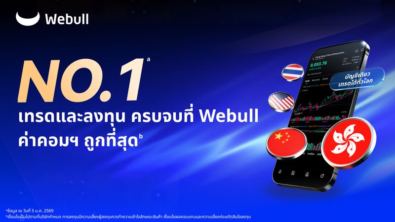 [Webull] ถูกสุด! เทรดหุ้นไทย สหรัฐฯ ฮ่องกง จีน ที่ Webull ศึกษาข้อมูล ...