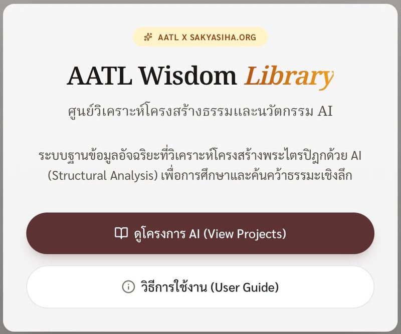 [ชีวิตสำคัญที่เป้าหมาย วิธีคิด และการกระทำ] AATL Wisdom Library ...