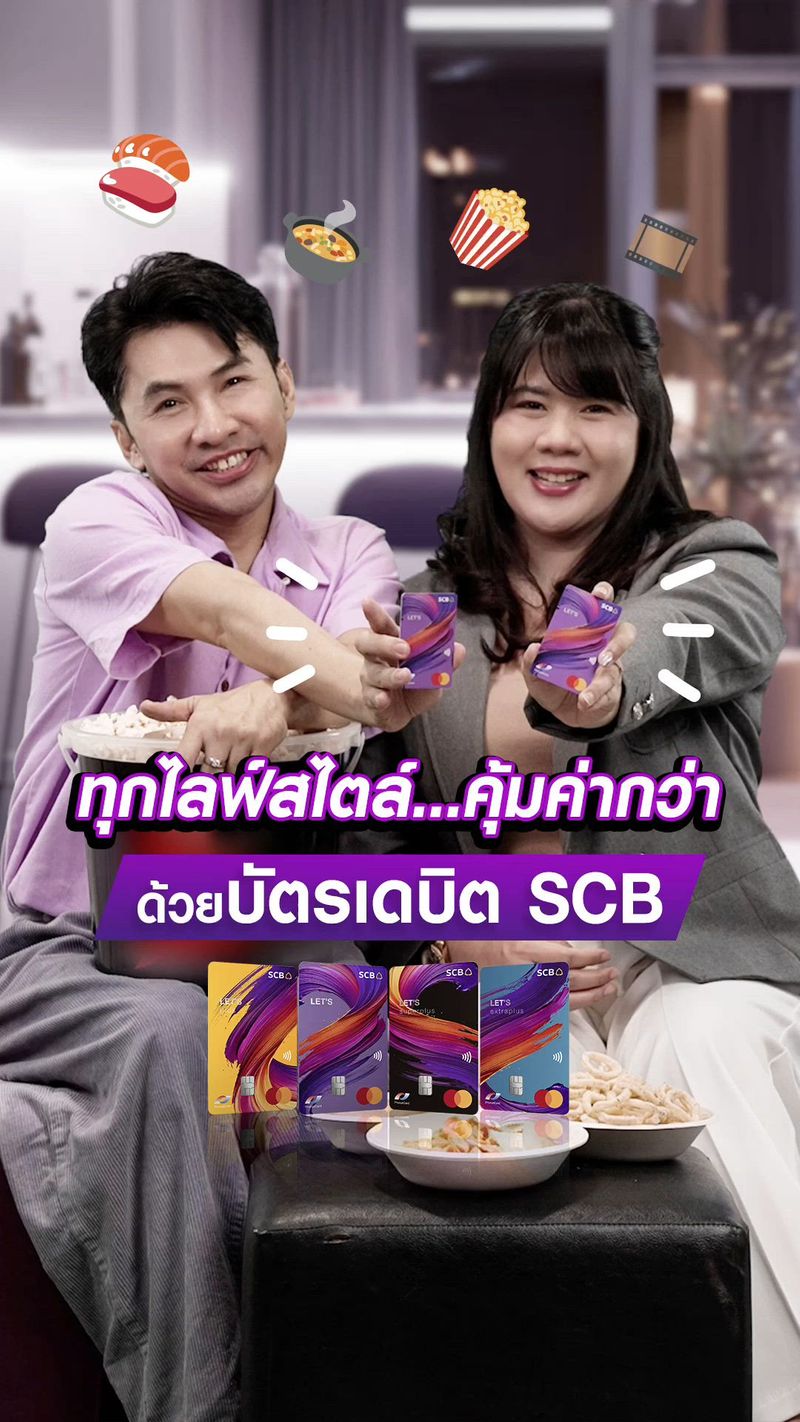 [SCB Thailand] บัตร Debit LET’S SCB ที่มีดีลส่วนลดพาร์ทเนอร์เยอะมาก ทุก ...