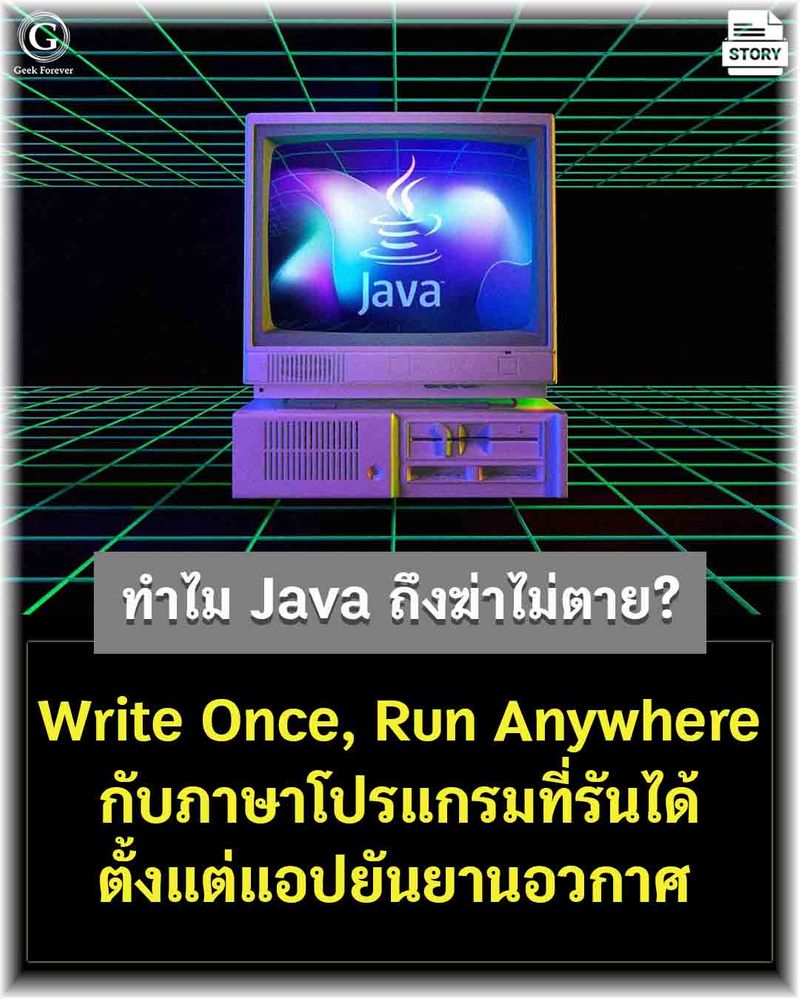 [ด.ดล Blog] ทำไม Java ถึงฆ่าไม่ตาย? Write Once, Run Anywhere กับภาษา ...