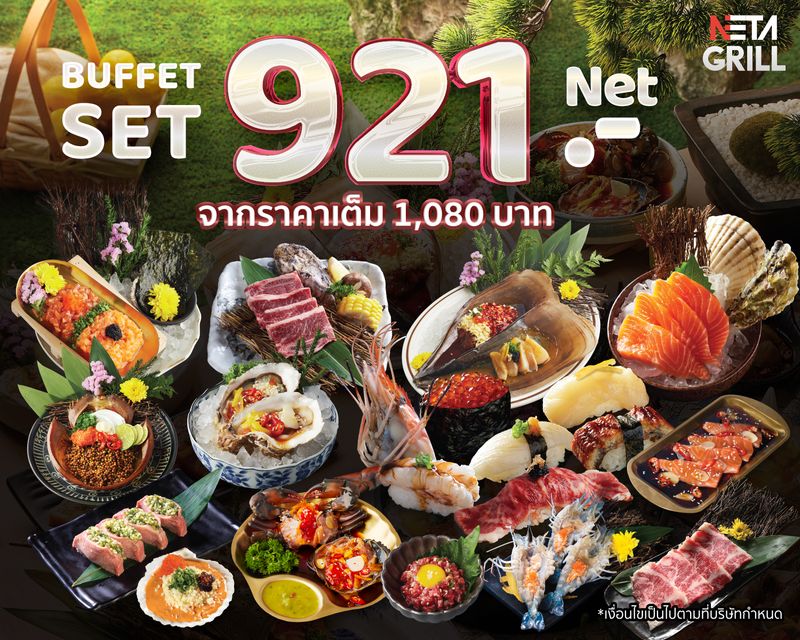 คูปองส่วนลดพิเศษ Buffet Set 921 Net.- (สำหรับ 1 ท่าน) │ Neta Grill
