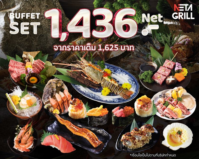 คูปองส่วนลดพิเศษ Buffet Set 1,436 Net.- (สำหรับ 1 ท่าน) │ Neta Grill