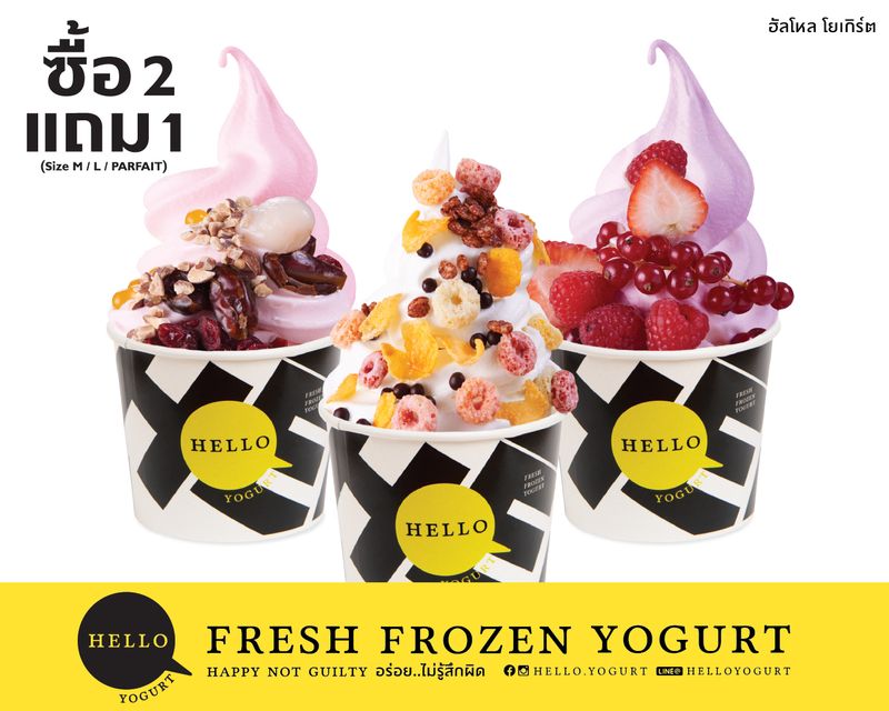 ดีลพิเศษซื้อ 2 แถม 1 [HY01] │ Hello Yogurt